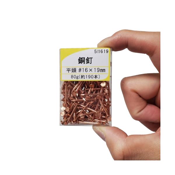 【仕様】●メーカー：ワカイ●品名：銅釘平頭●仕様：銅●サイズ：16mm×19mm●入数：約190本（約80ｇ）※メーカーの都合上予告無し入数を変更する場合があります。