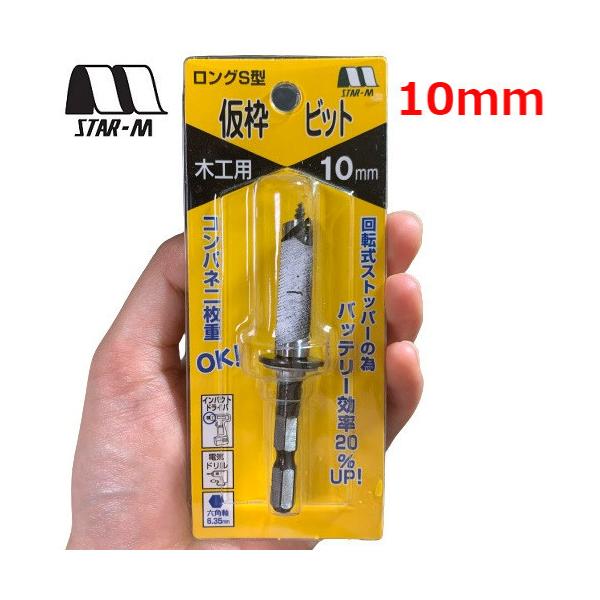 【用途】●セパレータを通す為の穴あけに【特徴】●厚さ12mm厚のコンパネ2枚重ねでもOK●S型（No.72S）はストッパー付で一定深さの穴あけが可能●ストッパーは回転式でバッテリー負荷20％軽減【仕様】●刃径：10mm●全長：82mm●ネジ...