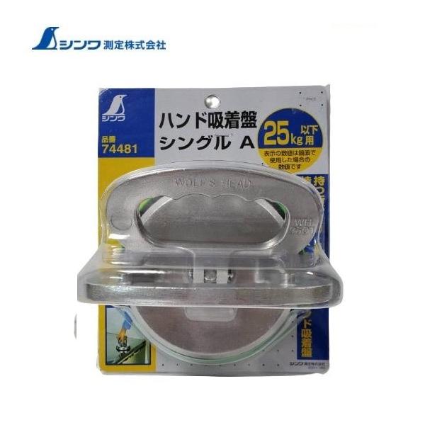 【用途・特長】●持つ所が無い、運搬しにくい、持ち上げにくいものの運搬に便利です【仕様】●本体サイズ：123×123×104mm●製品質量：472g●吸着力：25kg●材質 本体アルミ レバー：アルミ 吸着面：ゴム●吸着面サイズ：φ123mm...