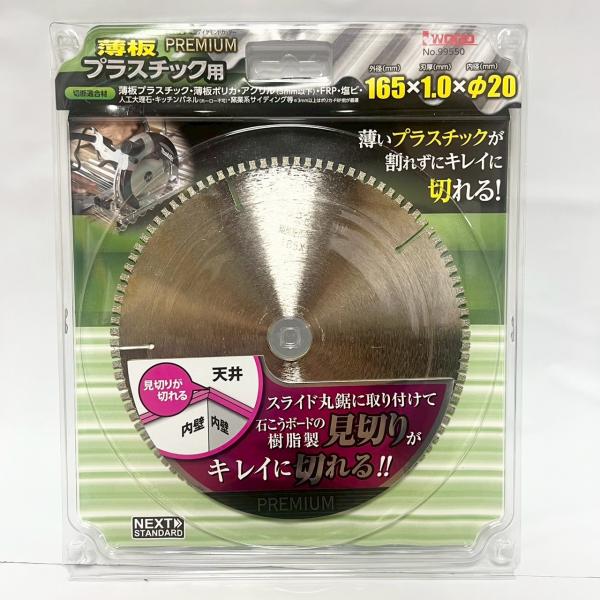 【メーカー】●製造元：小山金属工業所【特徴】●薄いプラスチックが割れずに切れる！●スライド丸鋸に取り付けて、石膏ボードの樹脂製見切りが綺麗に切れる！【仕様】●外径１６５ｍｍ×刃厚1.0ｍｍ×内径φ20ｍｍ●切断適合材：薄板プラスチック・薄板...