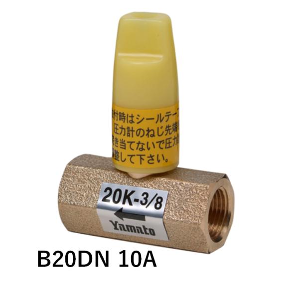 大和バルブ B20DN-10A ニードルバルブ ねじ込み 20K 圧力計用ニードル A コック