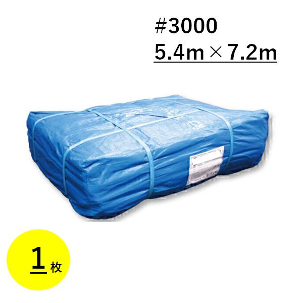 ●特徴厚手(#3000)タイプのブルーシートです。土木・建築や農林水産業などの養生・野積みカバー、風雨除け、防災・災害対策などに厚手仕様なので、風雨除けに、ハトメ付きなので資材の保護や目隠しにベストです。●用途養生・防災・災害対策・土木・建...