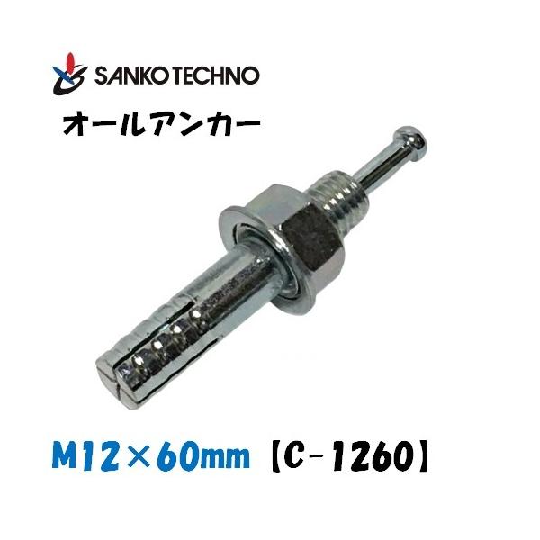 【特長】●芯棒を打込むだけの簡単施工●施工完了が一目で分かり、施工管理ができる●取付物の上から直接施工ができる●本体径とネジの呼びが同径【用途】●手摺取付/フェンス支柱固定/ブラケット固定/設備架台取付/ラック固定等【仕様】●材質：スチール...