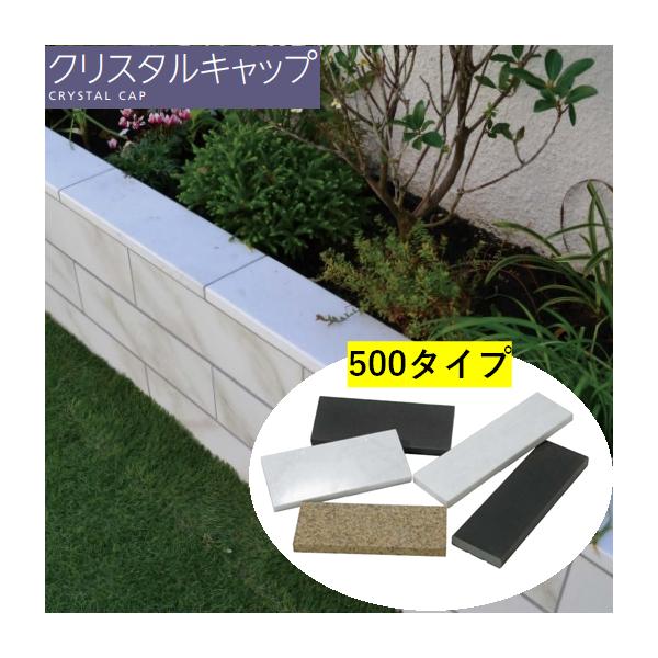 ●特徴エスビック製研磨仕上げによる輝きのある天然石笠木です。裏面には接着力を高めるためにの細い溝がついています。400タイプと500タイプの2つのモデュールサイズに対応できます。スパークホワイトは大理石、スパークホールド、スパークグレーは花...