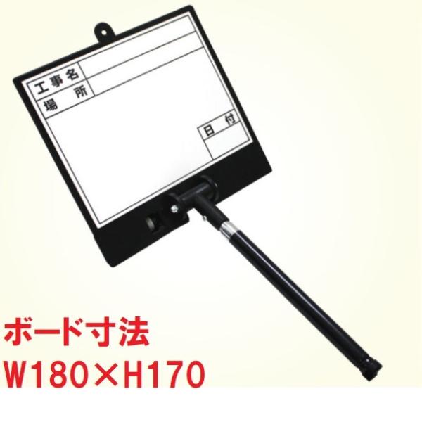【特徴】●用途に合わせてシールを貼り替えて使える。●軽量で扱いやすい。●一人でラクラク撮影可能・●建物等の点検・検査に最適【仕様】●ボード寸法（約）：W180×H170mm●表示面サイズ（約）：W165×H130mm●シャフト寸法（約）：2...