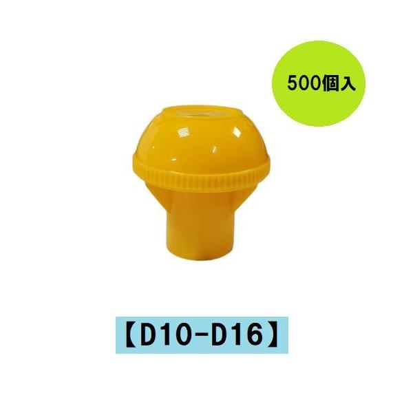 【仕様】●材質:樹脂●D10-D16兼用●1箱500個入※沖縄は別途送料発生致します。