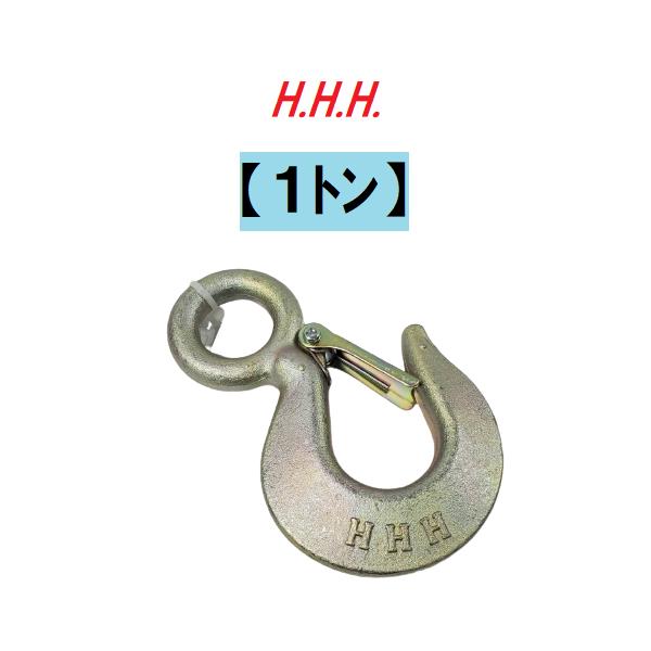 【仕様】●ラッチ付アイフック●1トン【製品について】■メーカーの都合上製品自体の色合いが変化する場合があります。■製品の品質に問題はありません。