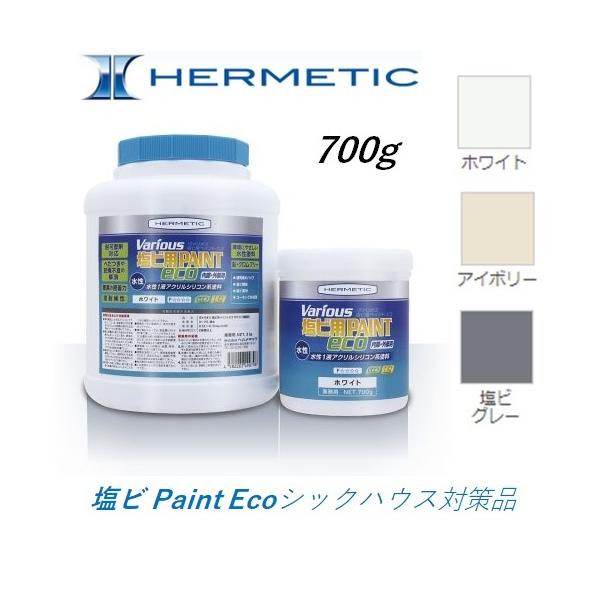 水性1液アクリルシリコン系塩ビ用塗料（内部・外部用）【ヘルメチック 塩ビ用ペイントエコ 700g ヴァリオス 塩ビ Paint Eco】●特徴・耐可塑剤対応・べたつきや乾燥不良の解消・驚異の密着力・付着不良の解消・高耐候性、内部・外部用・鉛...