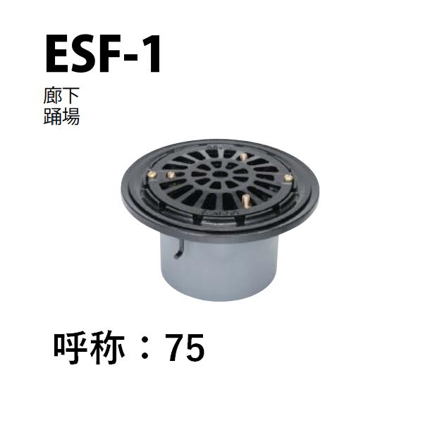 ●特徴たて引用　打込型 差し込み式アスファルト防水用・シート防水用廊下 踊り場●仕様メーカー：カネソウ品番：ESF-1サイズ：75●確認事項ご注文時にC寸法をご指示ください。C寸法は、スラブ下端からルーフドレイン本体の取付高さを表す寸法です...