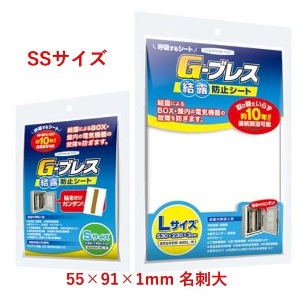 ●特徴約10年取り替えいらずで連続調湿可能です。貼るだけで結露防止ができる呼吸するシート!!結露による電気機器の故障を防ぎます。結露によるBOX・盤内の電気機器の故障を防ぎます。 G-ブレスは、調湿特性の優れた特殊な高分子ポリマーによって設...