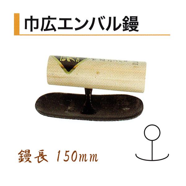 輝く伝統・高度な技術・日本製●特徴鏝業界老舗のカネミツ製信頼と実績のある本職用鏝です。現場の職人さんから「使いやすい」と高い評価をいただいております。丸い窪みを造成するのに便利な形状です。巾広（幅広）形状なので、作業効率に優れます。●仕様メ...