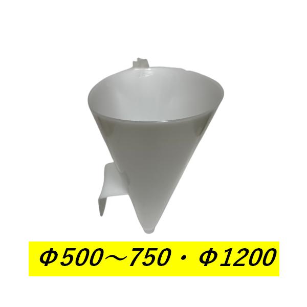 【特徴】ハイジャスターの流し込みに使用するホッパー（ロート）です。その度備品は付属しませんのご注意ください。【仕様】メーカー：日之出水道機器株式会社品種：Φ500以上対応(Φ900除く)品名：ハイジャスター施工用備品 ホッパー カタワク1ガ...
