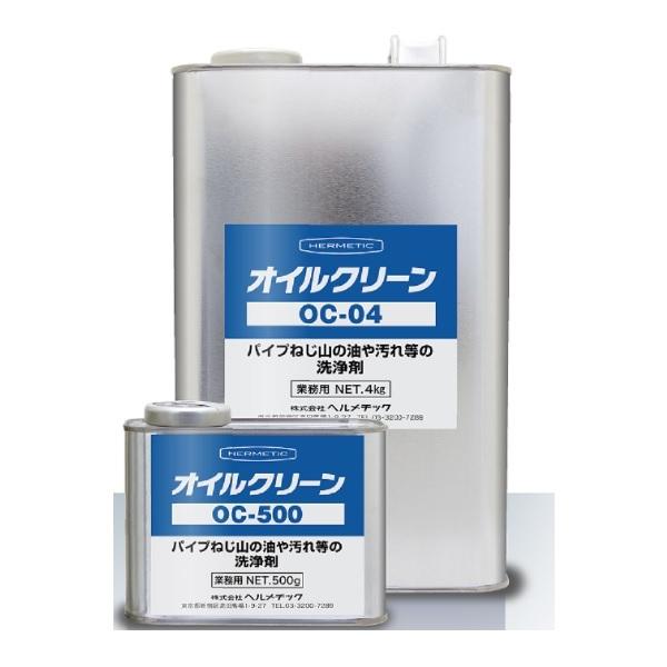 パイプねじ山の油や汚れ等の洗浄剤【ヘルメチック オイルクリーン 20kg ネジ切り油落とし 洗浄剤】●主用途・ヘルメチック塗布前の前処理剤・パイプのネジ切り後の油落とし剤・機械の油汚れの洗浄剤・発泡ウレタンの除去・塗料の剥離・その他各種汚れ...