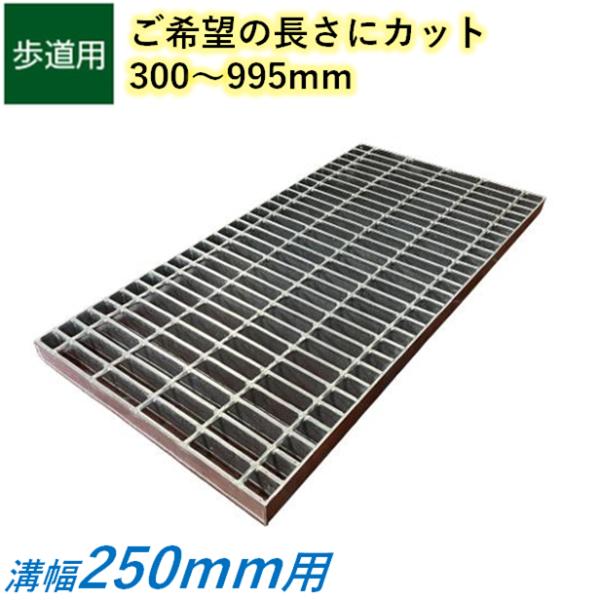 長さ指定可能のオーダー品です。長さ(L寸法)をご注文手続きで入力してください。●特徴高品質な公共建築協会評価対象製品です。安心の国内メーカー、国内製造品です。主部材と補助部材が接合された圧接型のグレーチングです。●仕様メーカー：株式会社ニム...