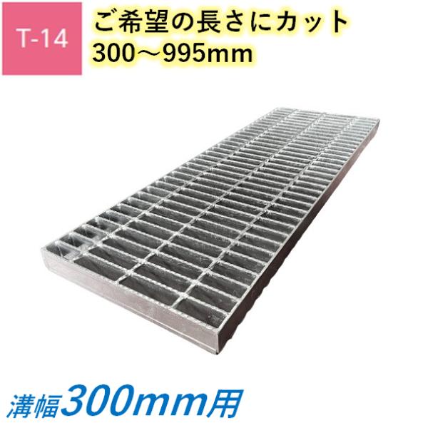 長さ指定可能のオーダー品です。長さ(L寸法)をご注文手続きで入力してください。●特徴高品質な公共建築協会評価対象製品です。安心の国内メーカー、国内製造品です。主部材と補助部材が接合された圧接型のグレーチングです。●仕様メーカー：株式会社ニム...