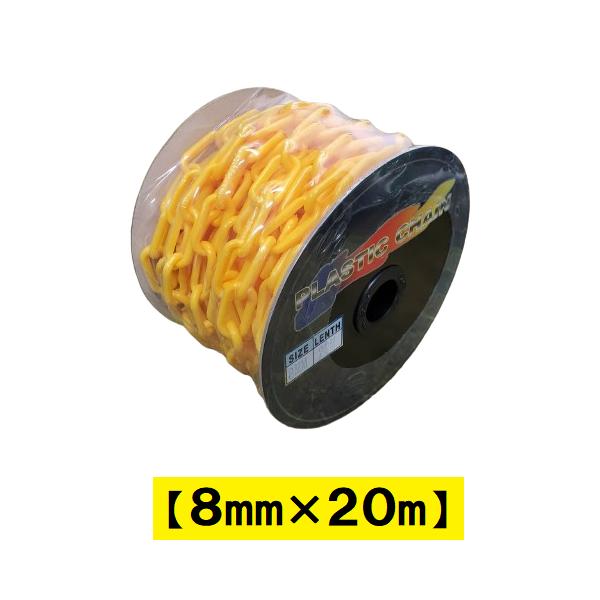 【用途】●進入禁止区間仕切り,駐車場の仕切り,人の誘導等に【特長】●プラスチック製なので錆びません●使用場所に応じて必要な長さにカットできます【仕様】●サイズ：太さ(約)8mm×長さ(約)20m●製品重量：(約)2.2kg