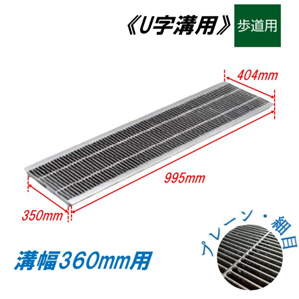 ●特徴公共建築協会評価対象製品です。安心の国内メーカー、国内製造品です。主部材と補助部材が接合された圧接型なので、強度、耐久性に優れ、組構式に比べグレーチング本体の静音性に優れます。●仕様メーカー：株式会社ニムラ品名：鋼板製グレーチング U...