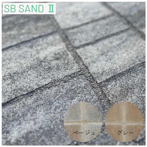 ●特徴散水することで固定化する、インターロッキングブロック専用の目地材です。一般的な目地材よりも、雨水による目地砂の流出と雑草の育成を抑制することができます。細目と粗目をラインアップ。細目はロシェシリーズ等の2mm目地製品に、粗目はパエリア...