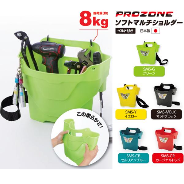 【特長】●ハンドル付きで持ちやすい●小物を引っ掛けられる穴付き●背面カーブして体にフィット●使いやすい、3種類のツール穴●柔らかい【仕様】●カラー：イエロー(SMS-Y)・グリーン(SMS-G)・マッドブラック(SMS-MBLK)・カージナ...