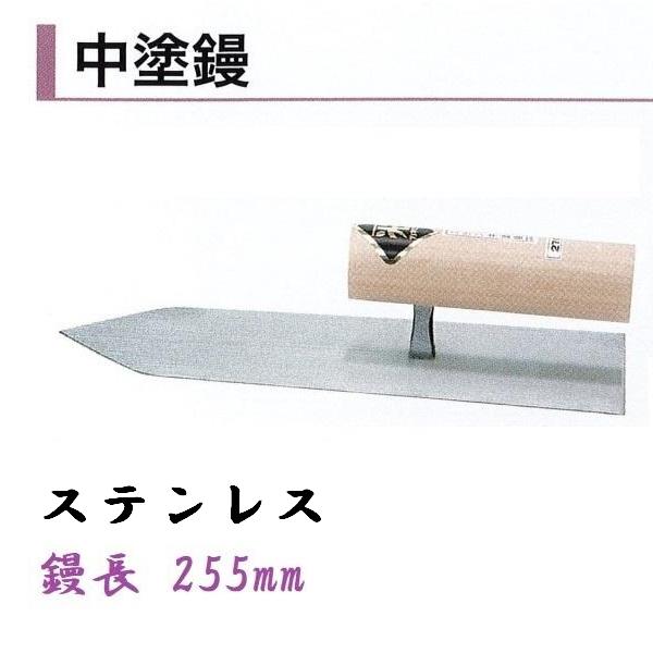 輝く伝統・高度な技術・日本製●特徴鏝業界老舗のカネミツ製信頼と実績のある本職用鏝です。手になじむ大変使いやすいコテです。中塗り作業から荒仕上げまで、多用途鏝です。モルタル等の壁材をすくい、壁面に伸ばしながら、平らに塗り上げるのに適しています...