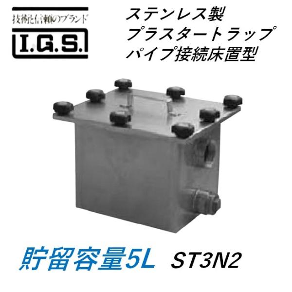 ●特徴プラスター、毛髪などの除去にご使用ください。2槽のバスケットタイプのため清掃除去が簡単です。コンパクトで阻集能力が非常に優れています。石膏を使用する場所では、掃除をご使用後（早目）に行ってください。施工の際には、蓋の上部に300mm以...