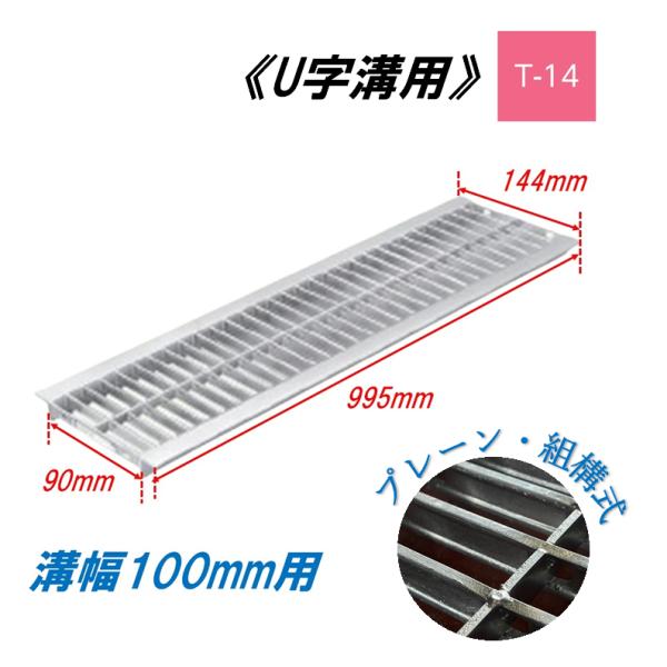 ●特徴安心の国内メーカー、国内製造品です。軽量で扱いやすいU字溝用グレーチングです。●仕様メーカー：株式会社ニムラ品名：鋼板製グレーチング U字溝用みぞふた 一般型 普通目 組構式材質：鋼板製（SS400）表面処理：溶融亜鉛メッキ耐荷重：T...