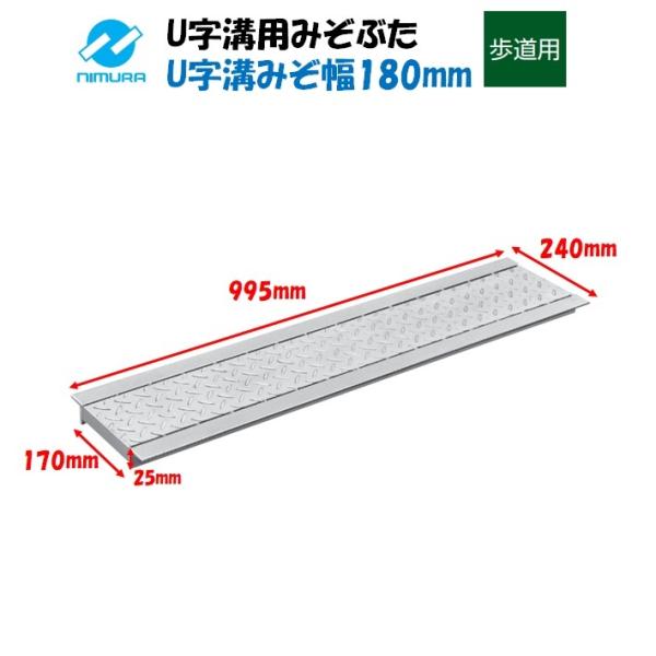 ●特徴信頼の国内メーカー、国内製造品です縞鋼板付きのグレーチングのため、ベアリングバーの間に引っかかり転倒したり、物を落とす心配がありません。縞板はスリップしにくい模様に加工されています。●仕様メーカー：株式会社ニムラ品名：歩道用U字溝用縞...