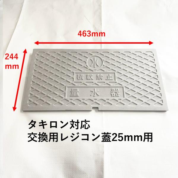 商品レビュー投稿で6か月の延長保証！（※お届け2週間以内のレビュー記載確認後に、付与されます）【特徴】タキロンのメーターボックスは廃盤品のため入手困難ですお客様の声にお応えしてレジコンの交換用蓋のご用意いたしました誰でも簡単に交換できますレ...