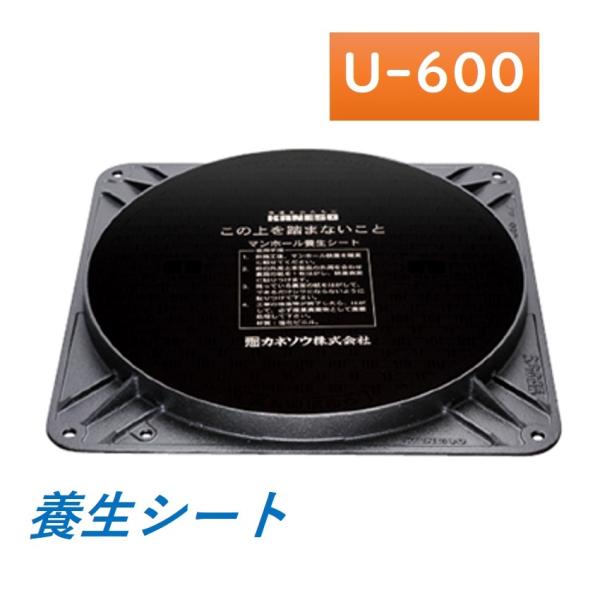 ●特徴工事現場における鉄蓋表面への汚れの付着、傷による錆の発生を防ぐためのマンホール鉄蓋用の養生シートです。養生シートは剥離紙をはがすだけで簡単に貼り付けができ、粘着力も強力でかつ容易に剥がすことが可能です。●仕様メーカー：カネソウ株式会社...