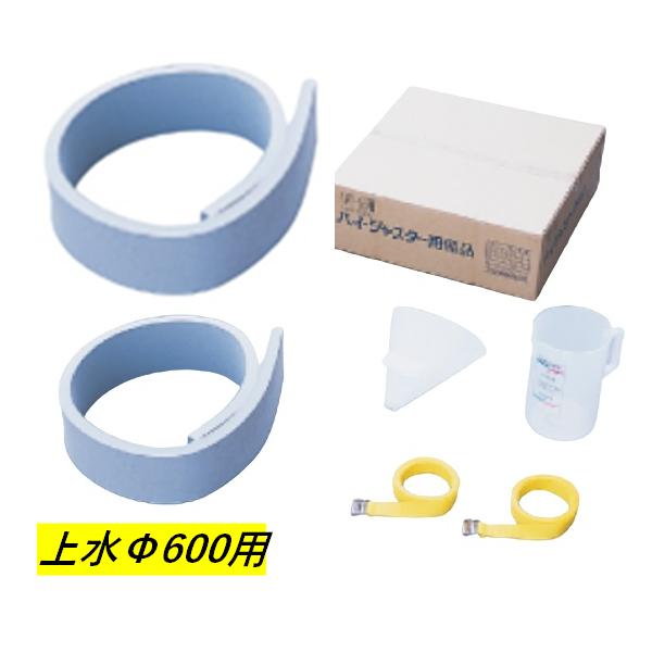 【特徴】ハイジャスター施工に使用する備品のセットです。クイックマニュアルも付属しますのでスムーズに施工可能です。【仕様】メーカー：日之出水道機器株式会社種別：上水Φ600用 外形Φ760用品名：ハイジャスター施工用備品 カタワク5型【セット...