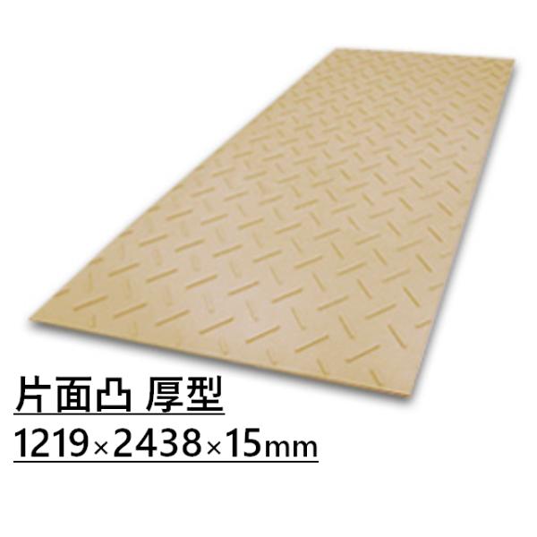 便利な敷板が登場！農業分野専用の頑丈で軽量、低価格の敷板です。【特徴】農業分野専用の養生敷板頑丈で軽量、低価格安心の国内生産（ISO9001 取得）プラスチック（ポリエチレン）を木質繊維により強化した複合材料『ウッドプラスチック』を使用【仕...