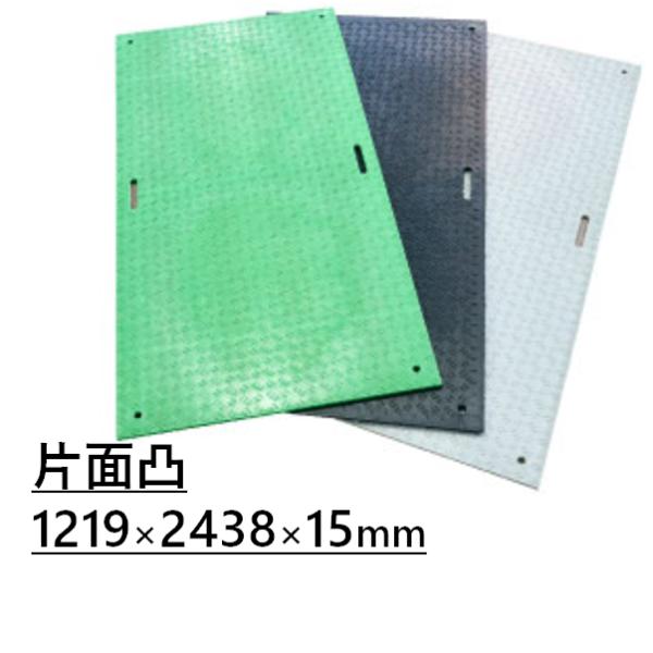 敷鉄板より軽量、運搬・施工が簡単で需要が伸びています。２０１４年発売後、国土交通省のNETIS−VEに登録され、累計販売枚数２０万枚を突破しました。運搬時、施工時の環境負荷が少ないのもメリットです。用途に合わせて、黒、緑、グレーの3色から選...