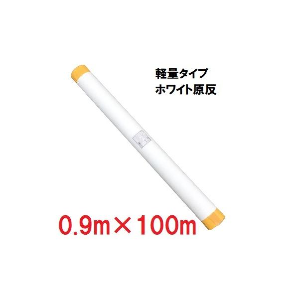 【特徴】●薄手タイプ（#1000）の軽量ホワイトシートです。●薄手のため軽量で使い勝手に優れます。●ハサミ等でカットして使用する事もできます。【用途】●養生・災害対策　等【仕様:】●サイズ：900mm×100m●色：ホワイト●生地：ポリエチ...