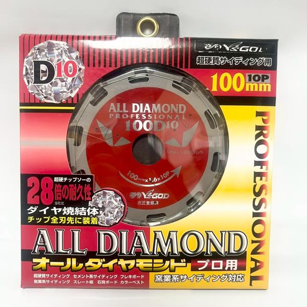 ■山真　オールダイヤ100×10P　1枚■メーカー：山真製鋸株式会社■製品品番：CYT-YSD-100D10　■超硬チップソーの28倍の耐久性！■超硬質サイディング、窯業系サイディング、セメント系サイディング、スレート板、カラーベスト、フレ...