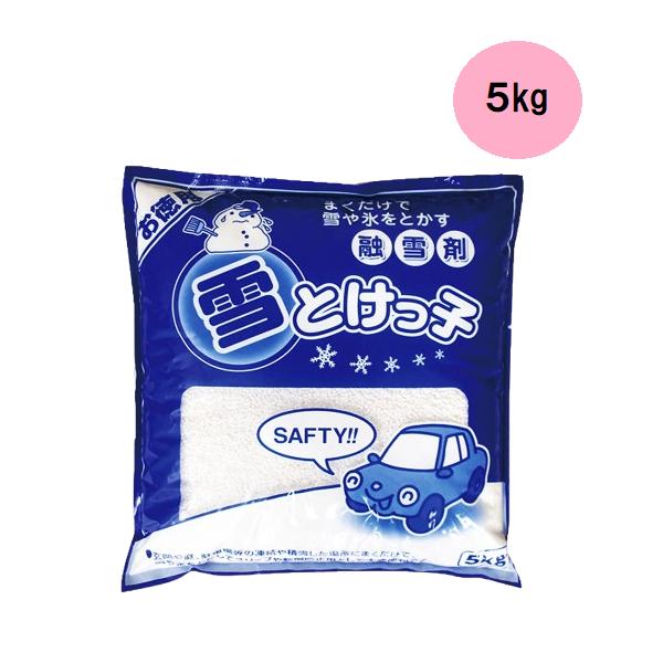 【特長】●一般家庭や備蓄に最適な使い切りサイズ！●雪や凍結した場所にまくだけで雪や氷を解かします。【用途】●玄関回りに,階段に,駐車場等に,【使用量の目安】●1平方メートルあたり0.5~1kg（使用環境や気温・積雪量により異なります）【仕様...