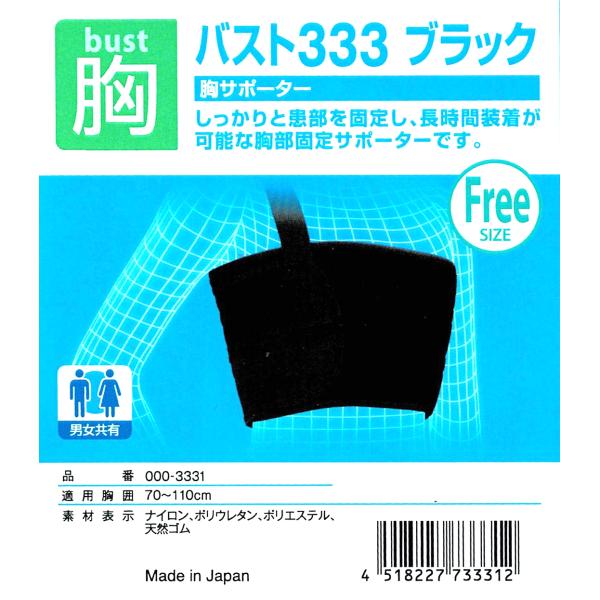 接骨院の院長おすすめの胸部サポーター。2分割の伸縮ベルトで体型に合わせてフィット。しっかりと胸部を固定します。お子様から大人まで、男女問わずご使用いただけます。ズレ落ち防止用肩ベルト付き。※採寸時、女性はバストトップを計測してください全長：...