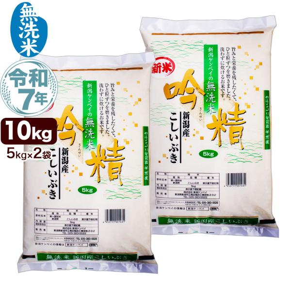 【送料無料】（北海道、九州、沖縄除く）洗わずにそのまま炊ける人気の「無洗米」。「無洗米は手間を省くことができるが、味に劣る」…イメージを覆す品物です。微量の水分で米ヌカをやわらかくし、ライスビーズ（国産の酒米粉で植物性でんぷん）でヌカを取り...