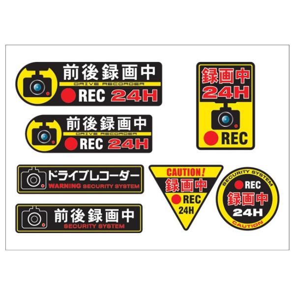 ドライブレコーダー ステッカー７枚セット左・□150mm×50mm ・□130mm×39mm ・□130mm×30mm (２種類右・□60mm×90mm・▽76mm×67mm・○ 直径65mm