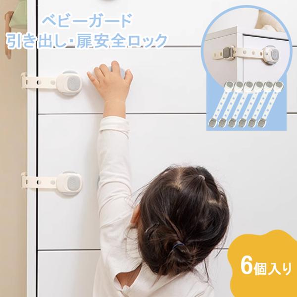 商品名チャイルドロックセット数6個セット素材ABSサイズ全長23.3cm×横4.8cm×厚み：1.3cm