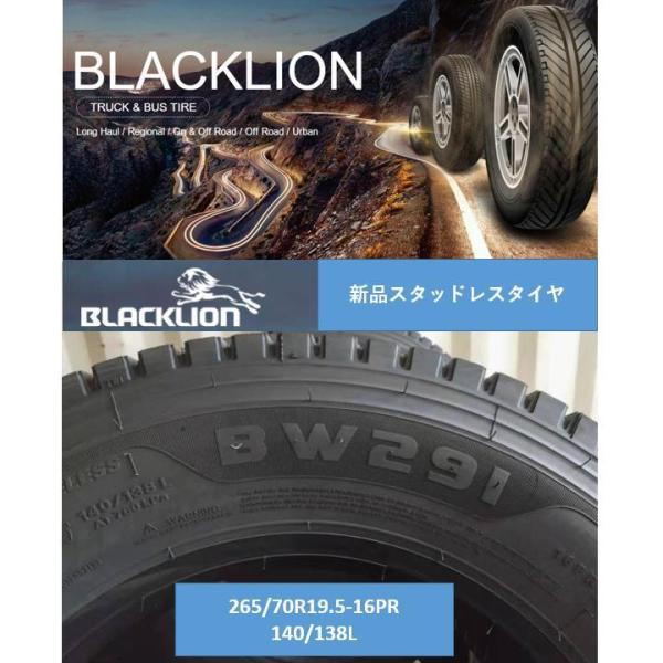 ブランド名 BLACK LION（ブラックライオン）中国製サイズ　　265/70R19.5 16PRロード能力   140/138Lトレッド深さ   約20ｍｍ重量       約42ｋｇトレッド接地幅      約262ｍｍ
