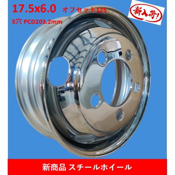 ☆ 商品詳細インチサイズ☆ サイズ   17.5*6.00 球面座ボルト穴   5飾り穴    5オフセット  125PCD     203.2mmデスク厚   10mmナット穴径 32ｍｍハブ径 146ｍｍ