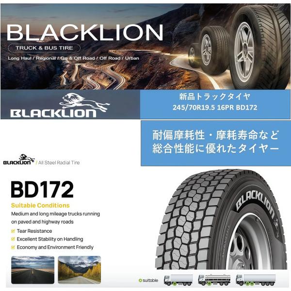 ブランド名 BLACK LION（ブラックライオン）中国製サイズ　245/70R19.5 16PRロード能力   136/134Jトレッド深さ   約15ｍｍトレッド接地幅     約248ｍｍミックスオールシーズン用取得済認証ISO/IA...