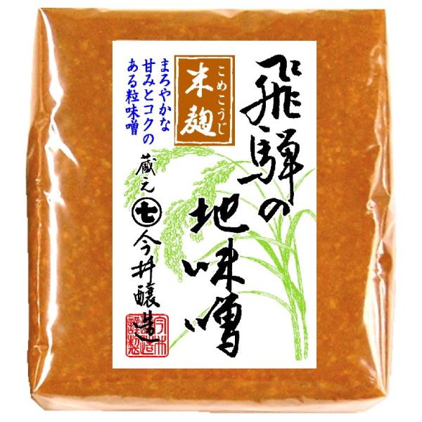2年間の長期自然醸造の蔵出し米麹みそ730g袋入りです。加熱殺菌処理を施していますので、未開封状態ならば常温保存出来ます。