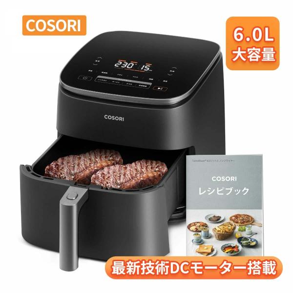 COSORI TurboBlaze CAF-DC601-KJPは、DCモーターを搭載した6L大容量エアフライヤーです。最高230℃の熱風調理に対応し、揚げ物・焼き物・ロースト・再加熱・発酵など幅広い料理を楽しめます。9+1の調理モードを搭載...