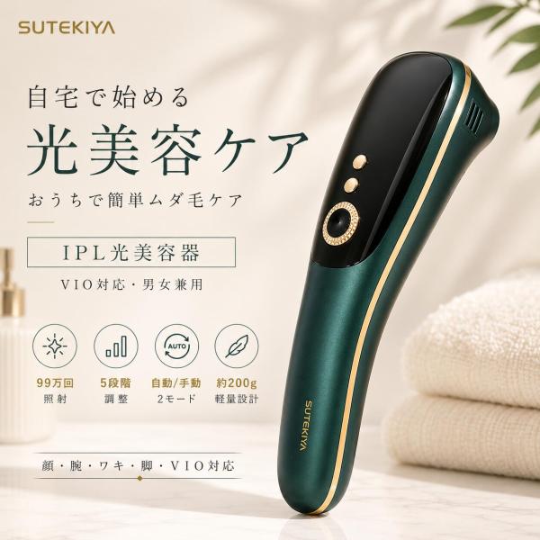 IPL光美容技術を採用した家庭用光美容器です。冷却機能を搭載し、照射時の肌への負担に配慮した設計。999999回の照射回数で長くご使用いただけます。5段階の照射レベル調整、自動連続照射・単発照射モードを搭載。顔（※目の周囲を除く）・ワキ・腕...