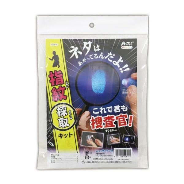 アーテック これで君も捜査官！指紋採取キット 055816の紹介キミの家が“秘密捜査本部”に早変わり！ドアノブについた“ナゾの指紋”… 机の上の“怪しい手形”… その手掛かりを見逃さないのが、未来の名探偵であるキミだ！アーテックの指紋採取キ...