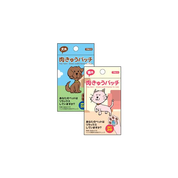 ストレスチェッカーはペット（犬・猫）の肉球にパッチを張るだけで簡単にペットのリラックス度をチェックする製品です。測定はたったの3分間！肉球パッチは人間用の「リラックス度チェッカー」をペットに応用して開発したもので、犬用と猫用が販売されていま...