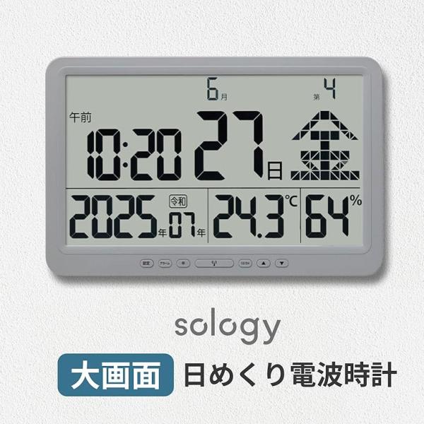 sology 大画面日めくり電波時計 CLS4201GR はパッと確認！めくらないデジタルカレンダー電波時計。大型のデジタル電波時計で横幅はなんと365mm。とにかく画面が大きく視認性が高い点が最大の特長。時刻・日付（西暦／和暦）・曜日・第...