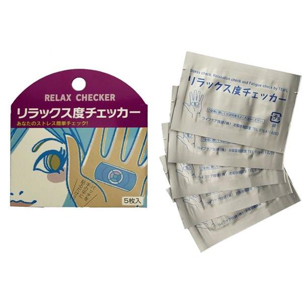 ストレス度合を簡単にチェックできるリラックス度チェッカー。ストレスによって緊張したり、興奮すると血管の収縮が起こり、皮膚水分蒸発量（TEWL値）すなわち手の汗が増加します。リラックス度チェッカーは絆創膏状の皮膚貼付パッチ剤でTEWL値の測定...