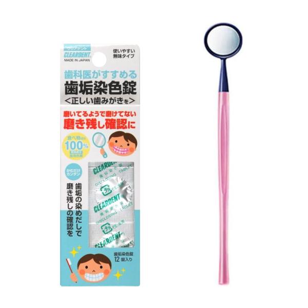 歯垢染色錠とミラーのセット商品です。3分間磨いているから大丈夫と思っていませんか？「磨いている」と「磨けている」は違います。≪セット内容≫歯垢染色錠×1、ミラー×1送料無料。普通郵便（定型外）でのお届け。【歯垢染色錠】歯垢染色錠はクリアデン...